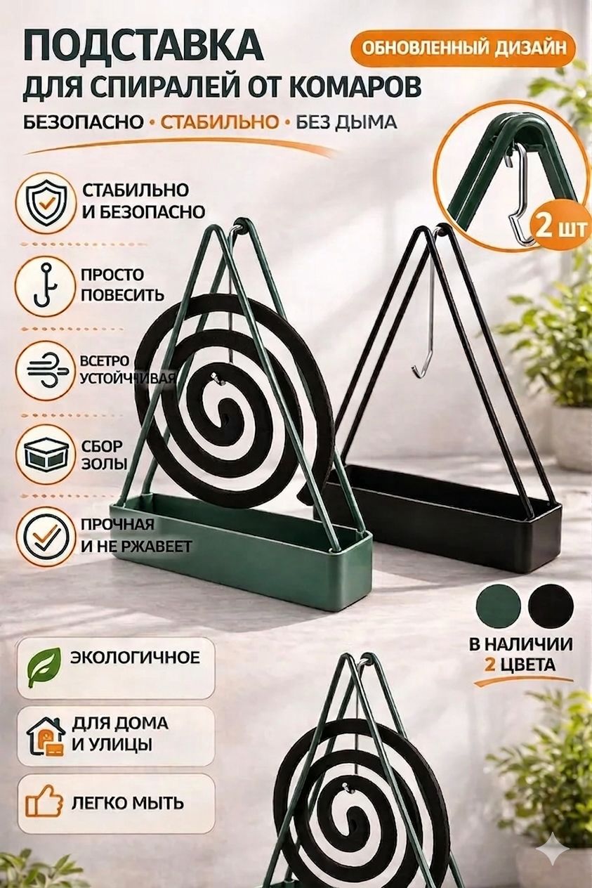 Аксессуары для борьбы с насекомыми, грызунами 2 шт.