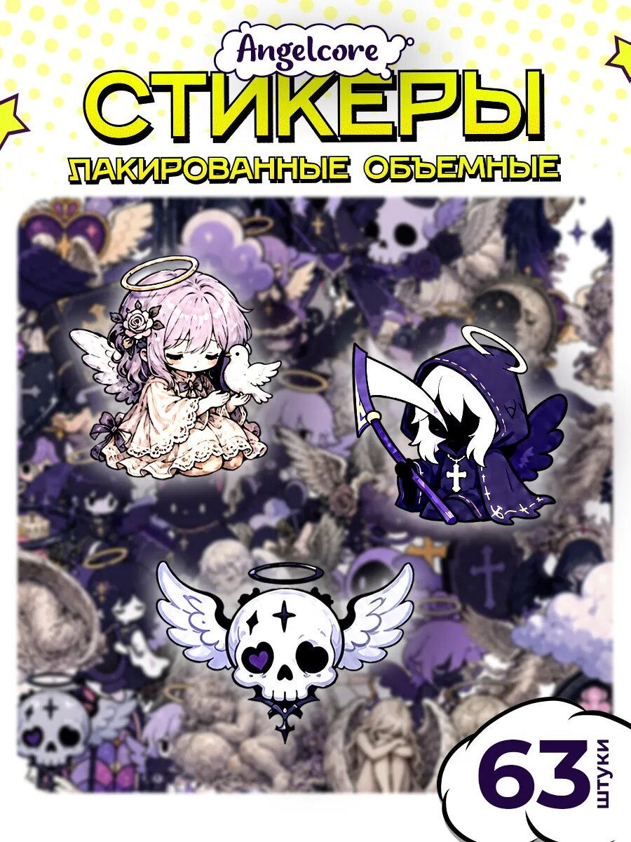 Стикеры наклейки Angelcore, 63 шт, формат А3, бумага/лак, УФ ДТФ