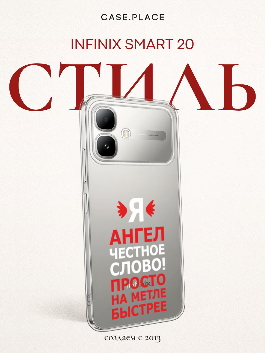 Чехол на Infinix Smart 20 / Инфиникс Смарт 20 с принтом Я ангел