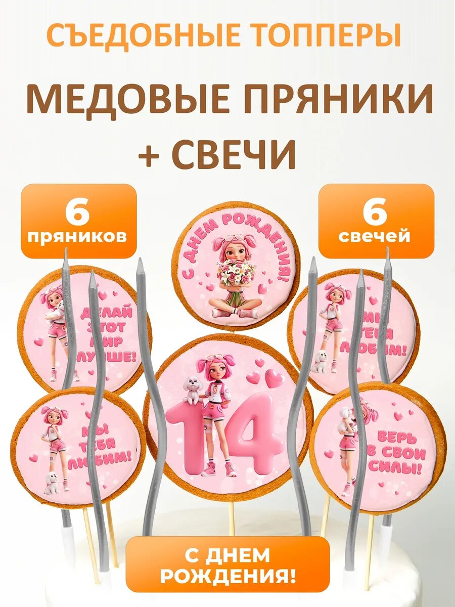 Топпер на торт 14 лет