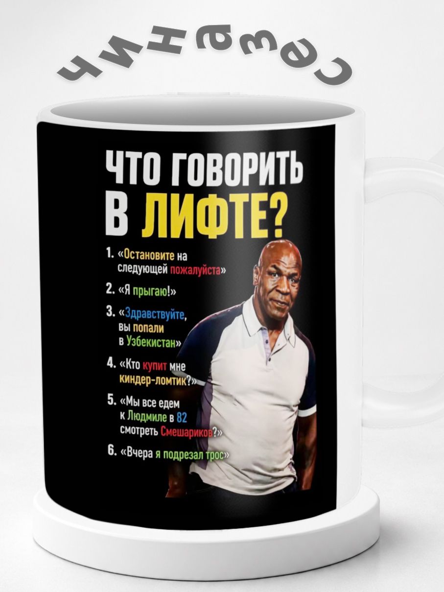 Кружка керамическая радость «Что сказать в лифте», с принтом, 330 мл, белая, 1 шт.