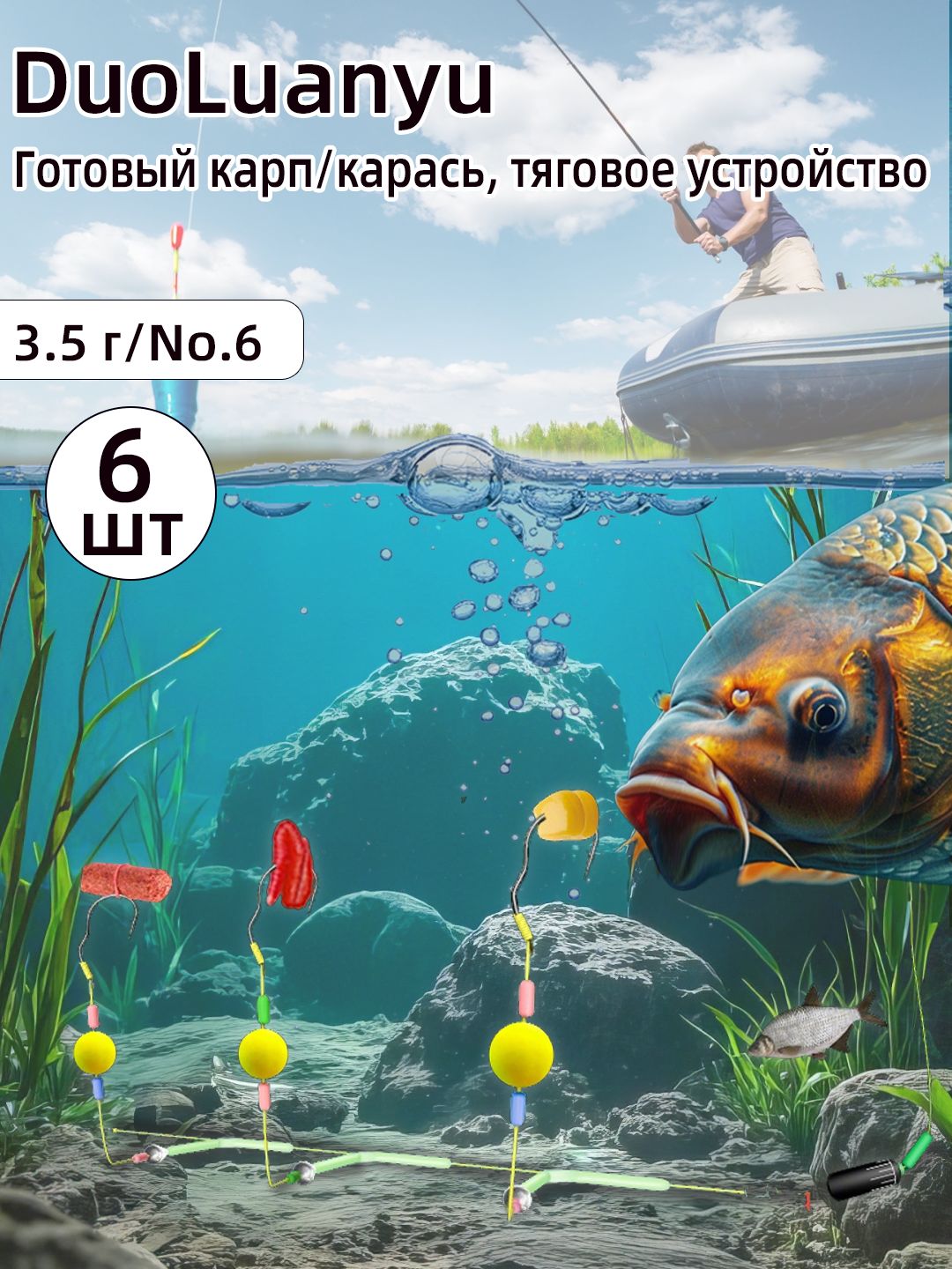 Готовый карп/карась, тяговое устройство, убийца карпа, 3 крючка/5г/6 шт (№ 6) - DuoLuanyu
