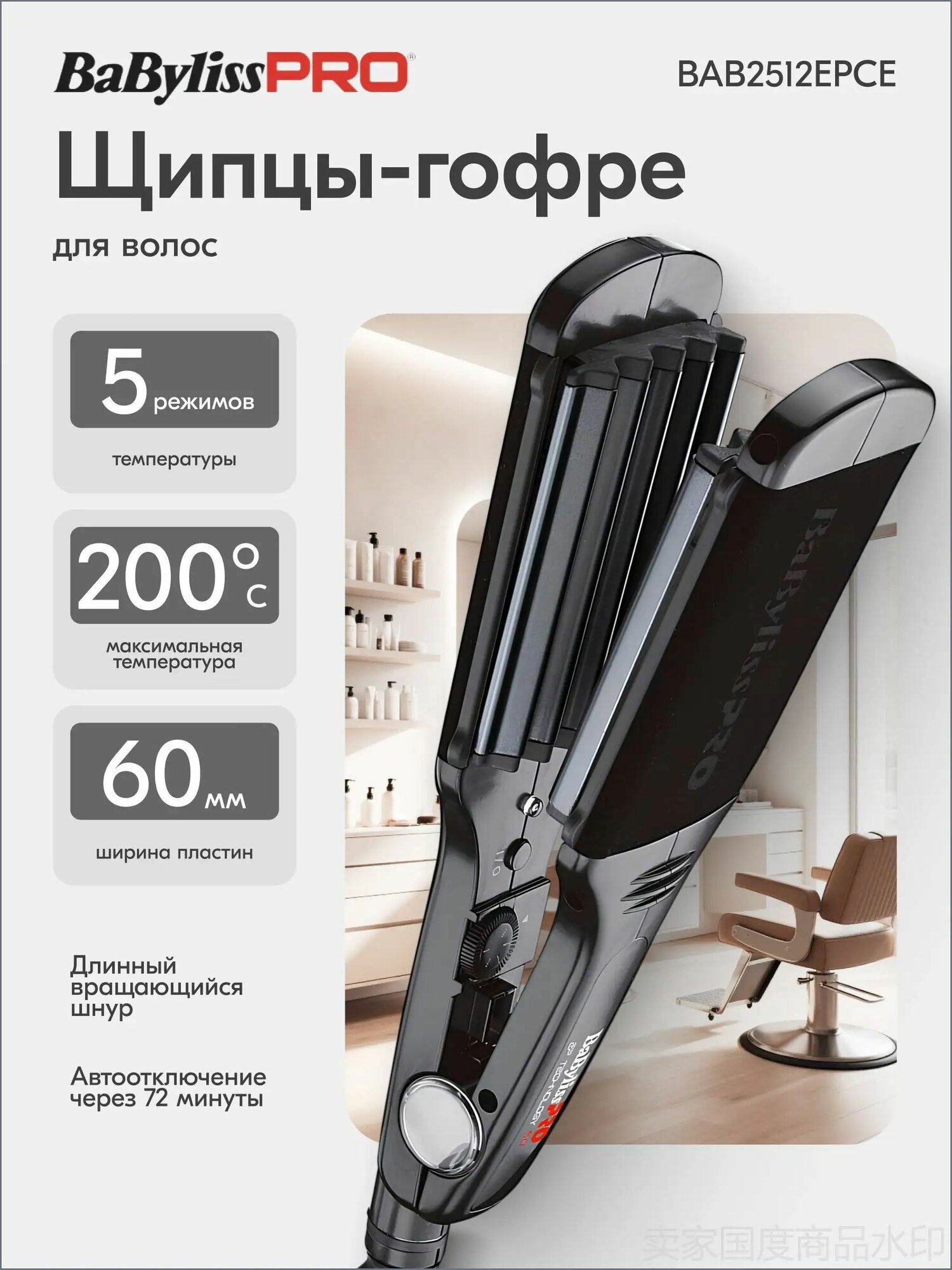 Утюжок для волос гофре BAB2512EPCE профессиональные щипцы для волнистых локонов