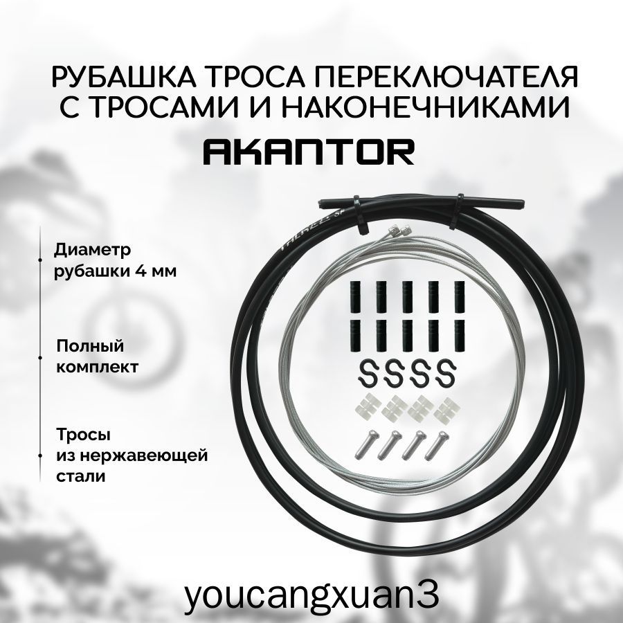 Рубашка троса переключения велосипеда B&M, с тросами и наконечниками, черная
