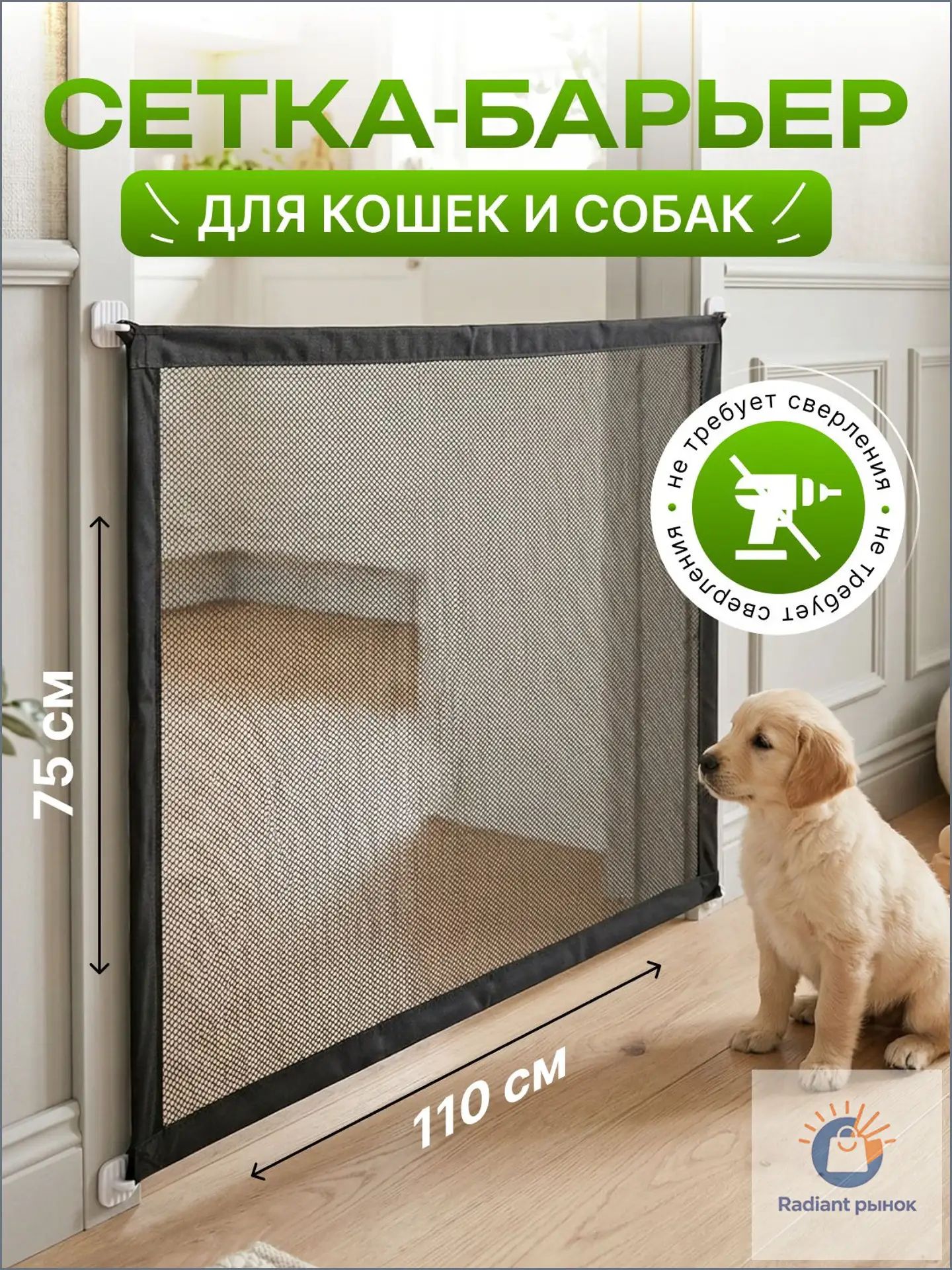 Качественный барьер для псов
