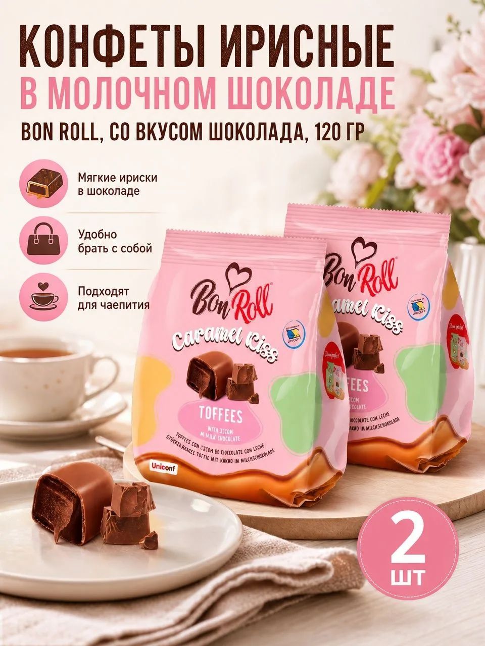 Конфеты желейные в молочном шоколаде Bon Roll, шоколад