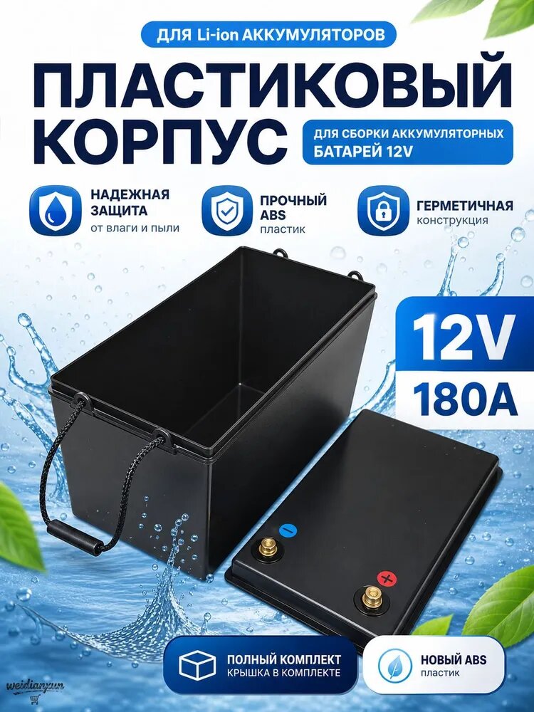 12V 180A литий-ионный аккумулятор Lifepo4 Защитный чехол-коробка для хранения без ЖК-дисплея