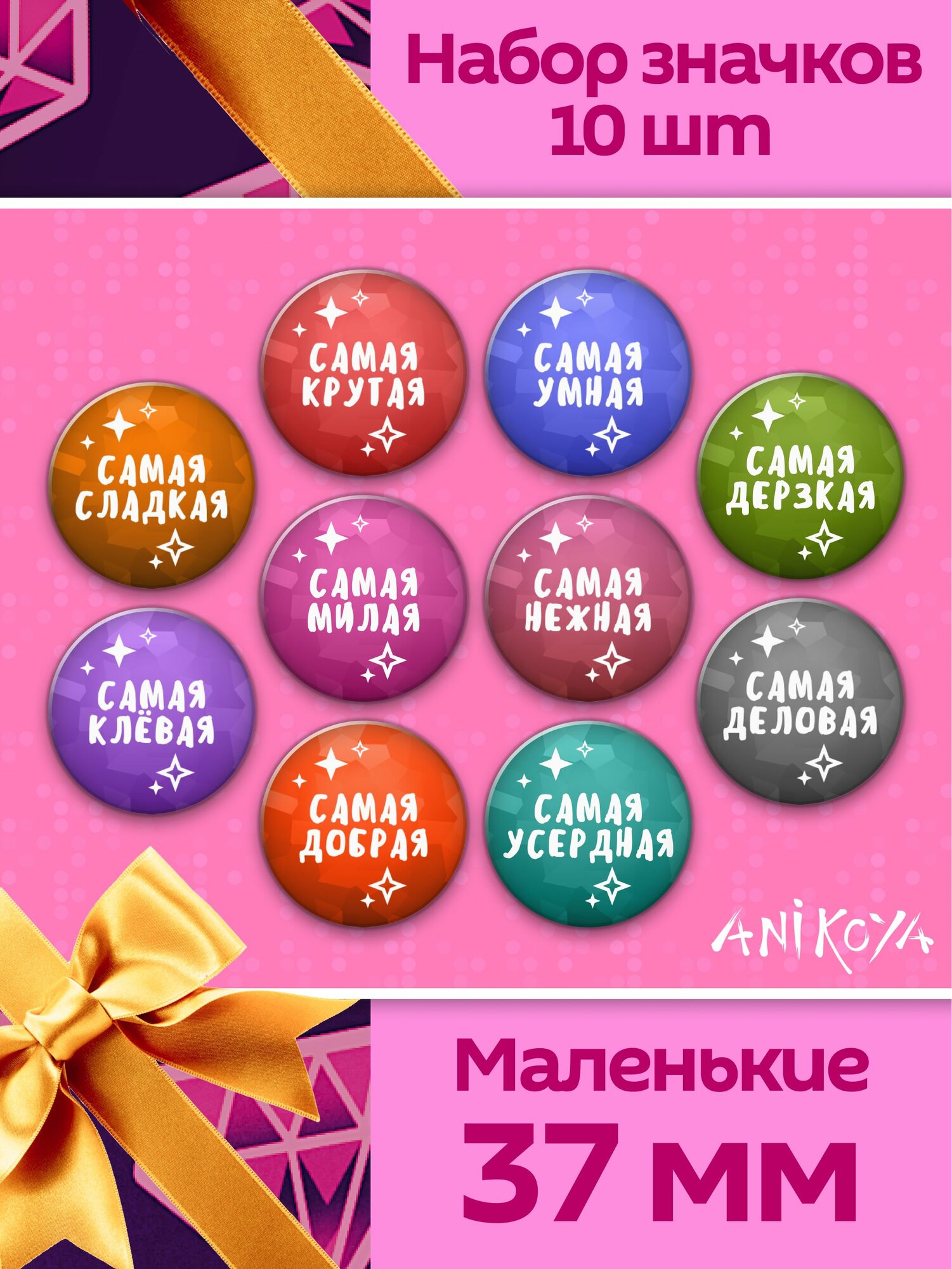 Набор значков AniKoya