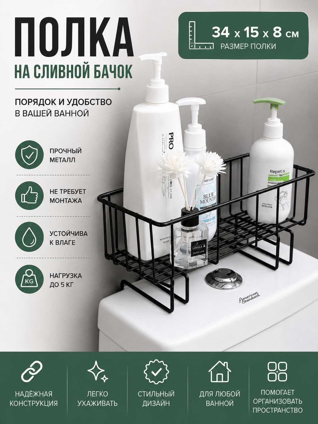 Полка на сливной бачек