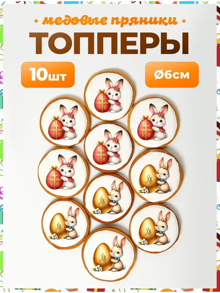 Топпер пасхальный. Кролики - 6 см