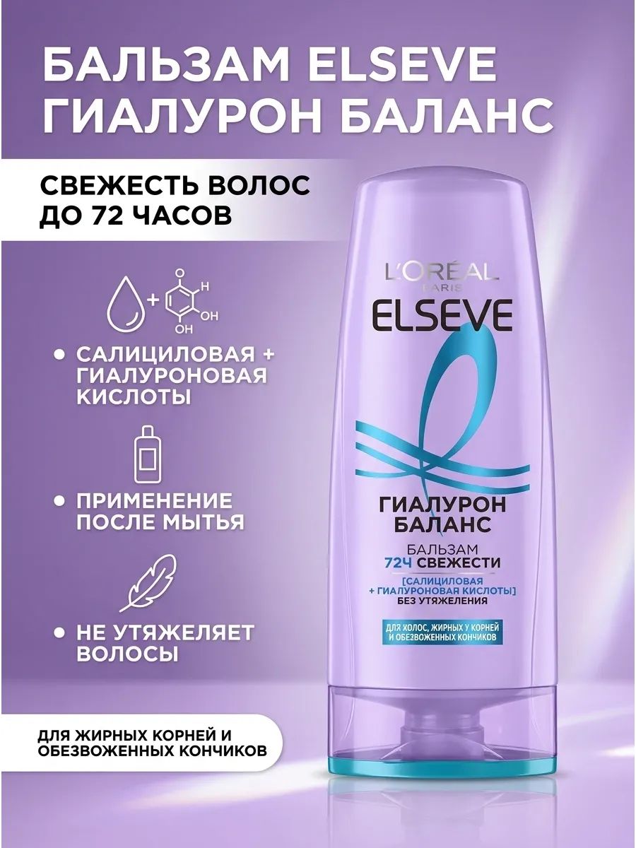 Elseve Бальзам для волос Гиалуроновый баланс 400 мл
