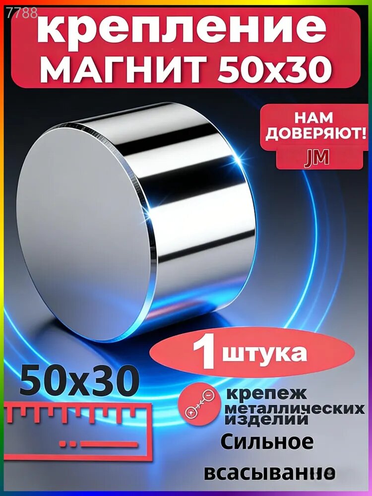 Мощный Магнит диск 50х30 мм (50 на 30) - 1шт