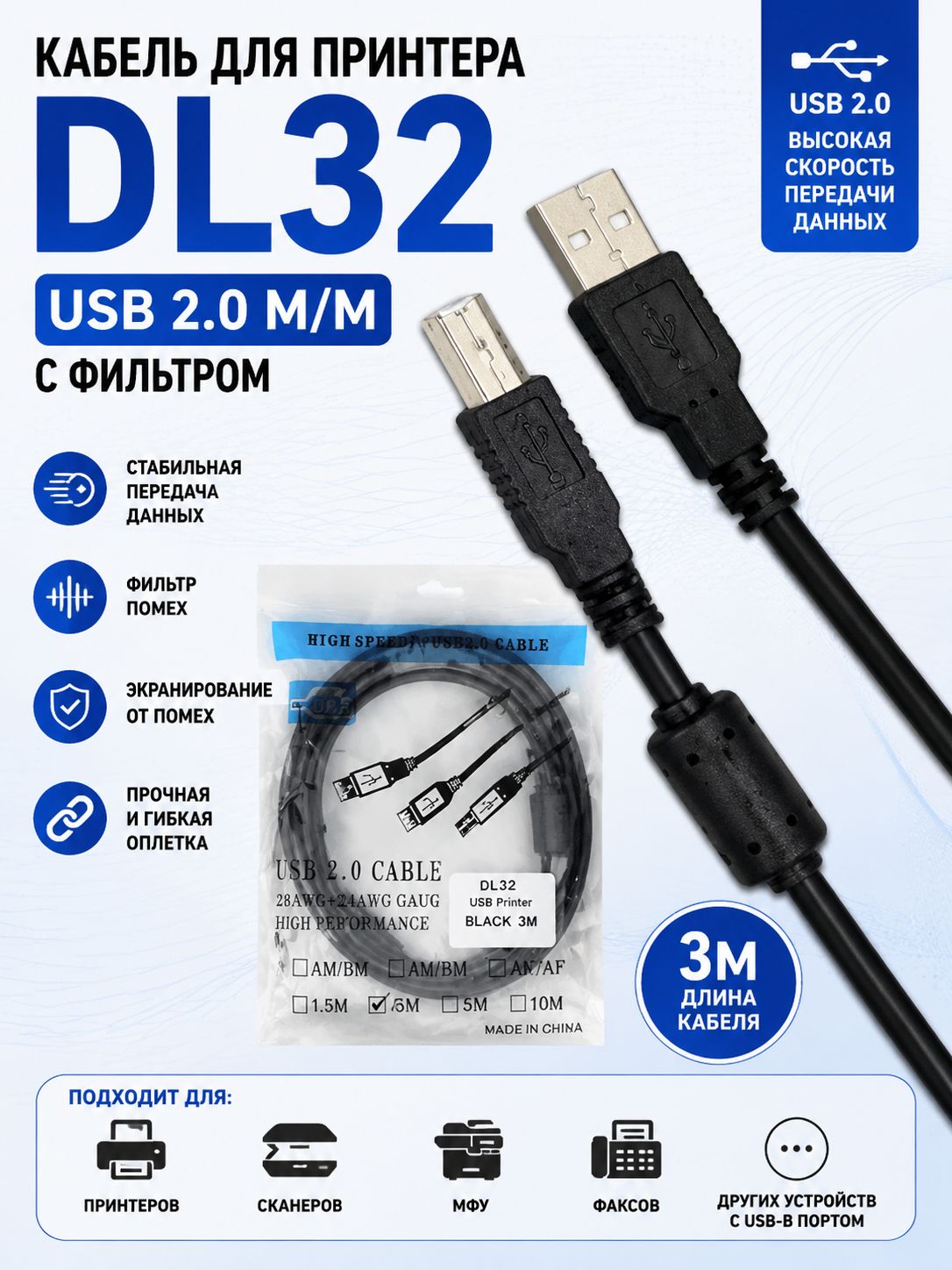 Кабель USB 2.0 A B для принтера с ферритовым фильтром 3 м чёрный