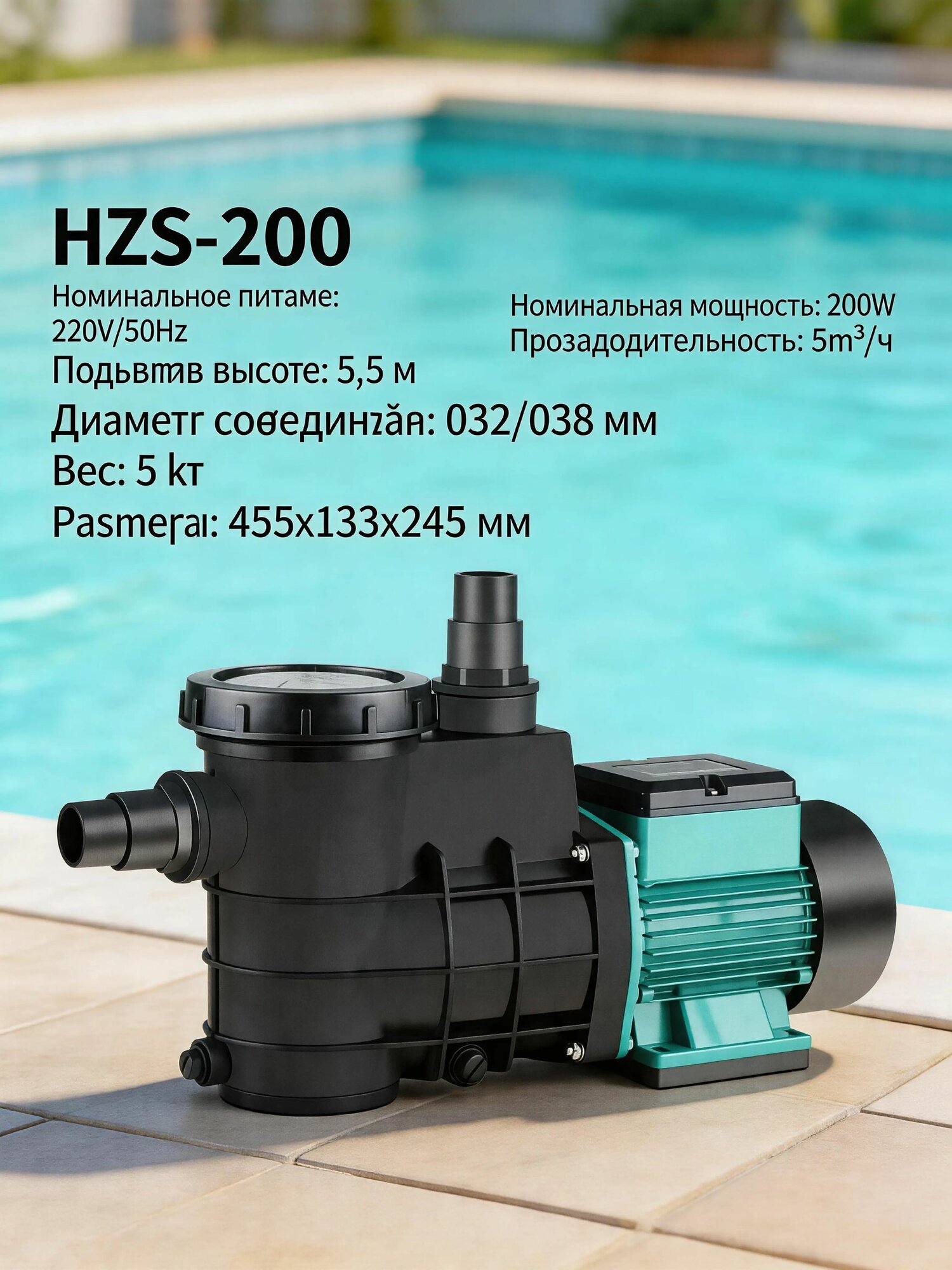 Насос для бассейна самовсасывающий с префильтром, SUNSUN HZ-200 5 м3/ч, 0.2 кВт, 220 В, подключение 1 1/2" (d 38мм)
