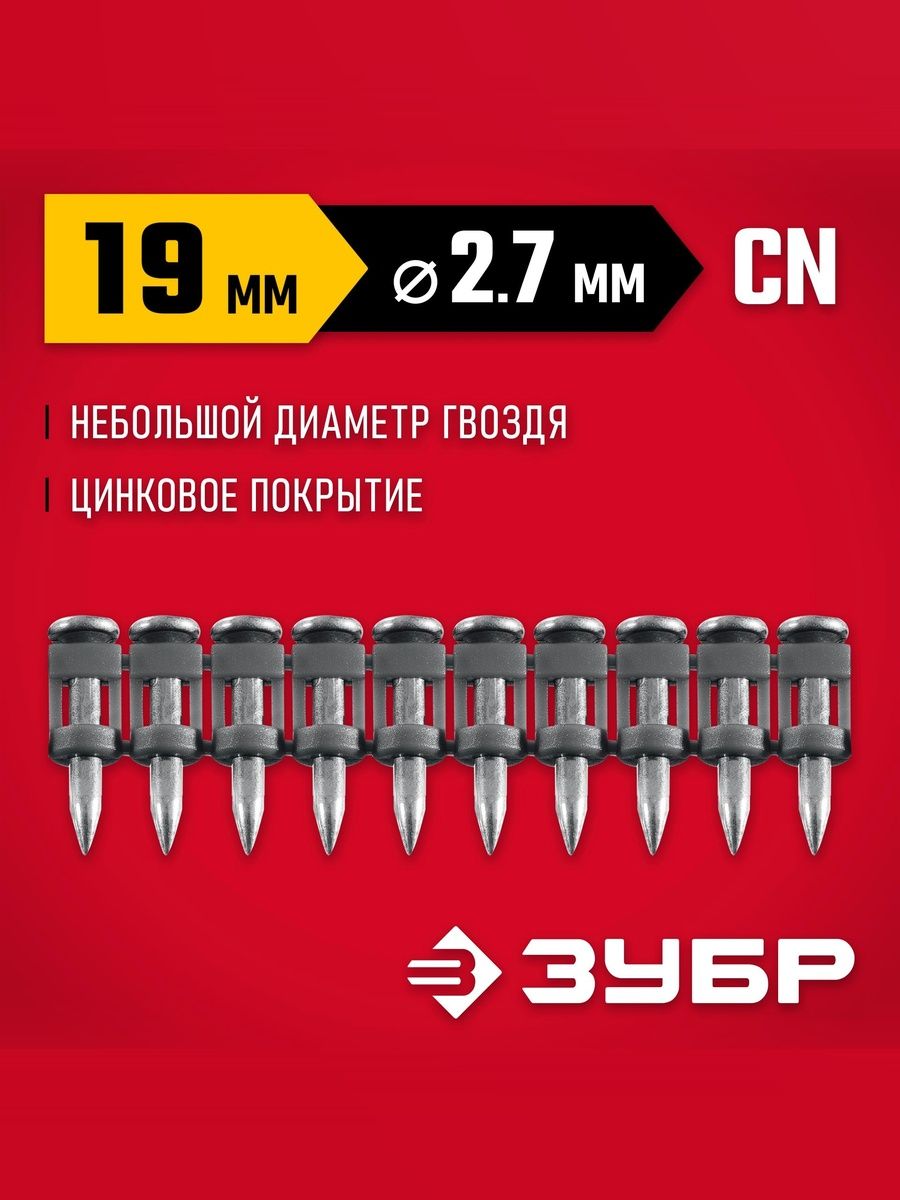 Гвозди по бетону оцинкованные 1000 шт. ЗУБР CN 19 х 2.7 мм, 305388-19