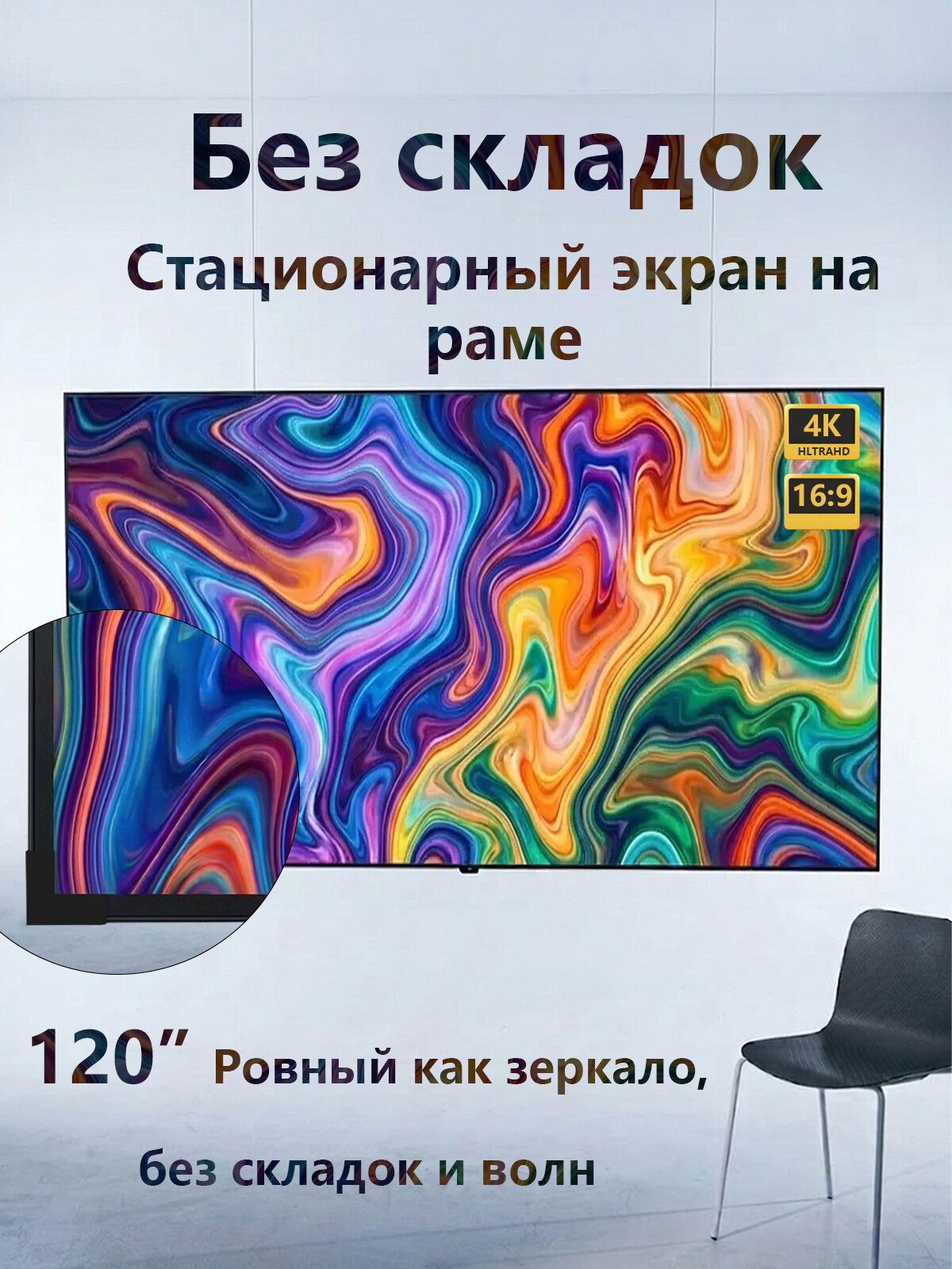 Экран для проектора, белый