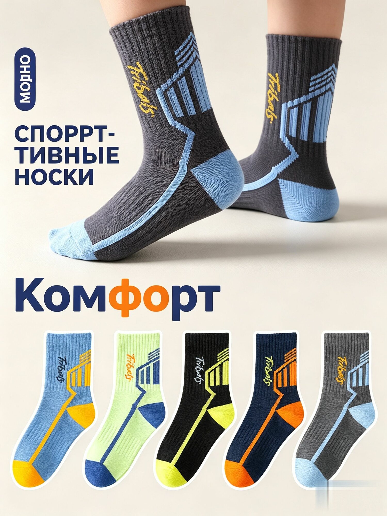 Носки Базовая коллекция