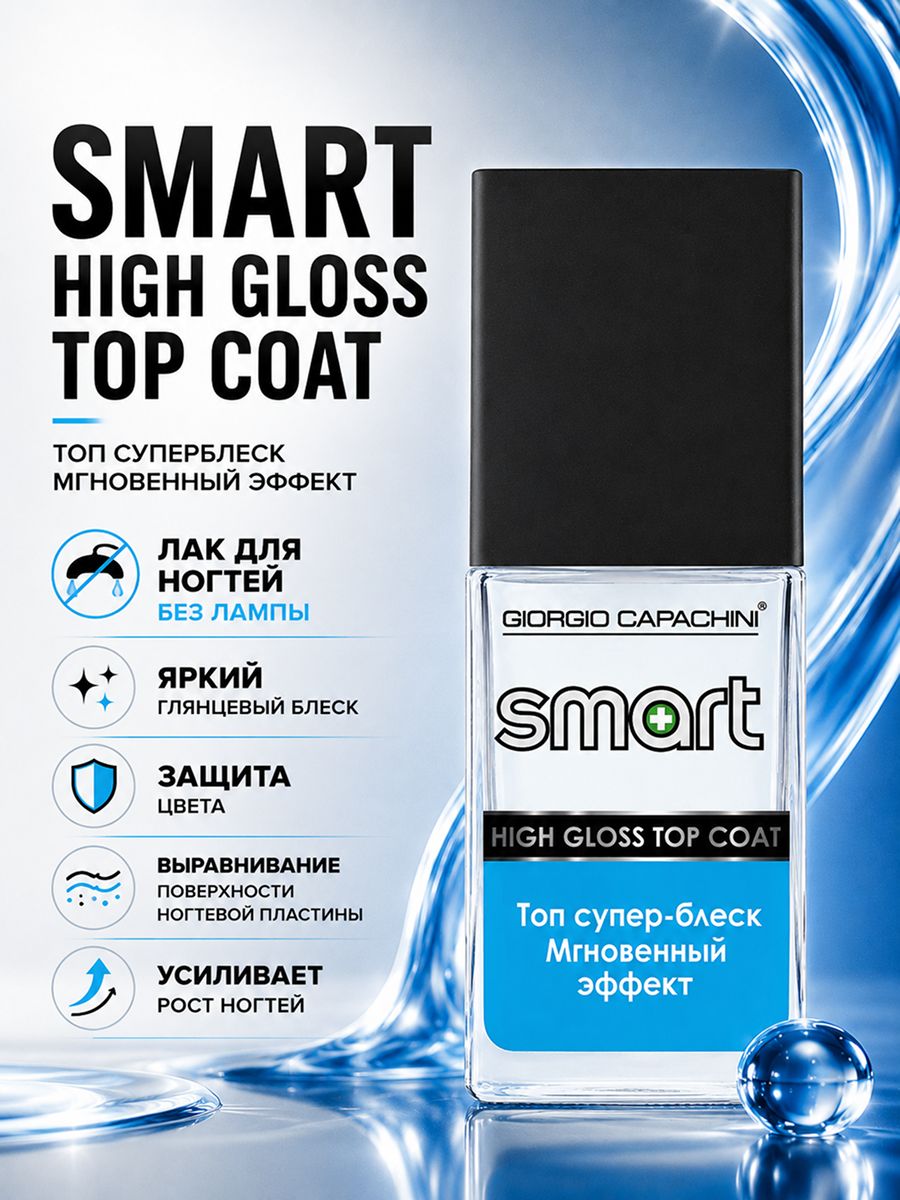 Топ супер блеск - блеск Мгновенный Эффект HIGH GLOSS TOP COAT ( прозрачный ) 11 мл