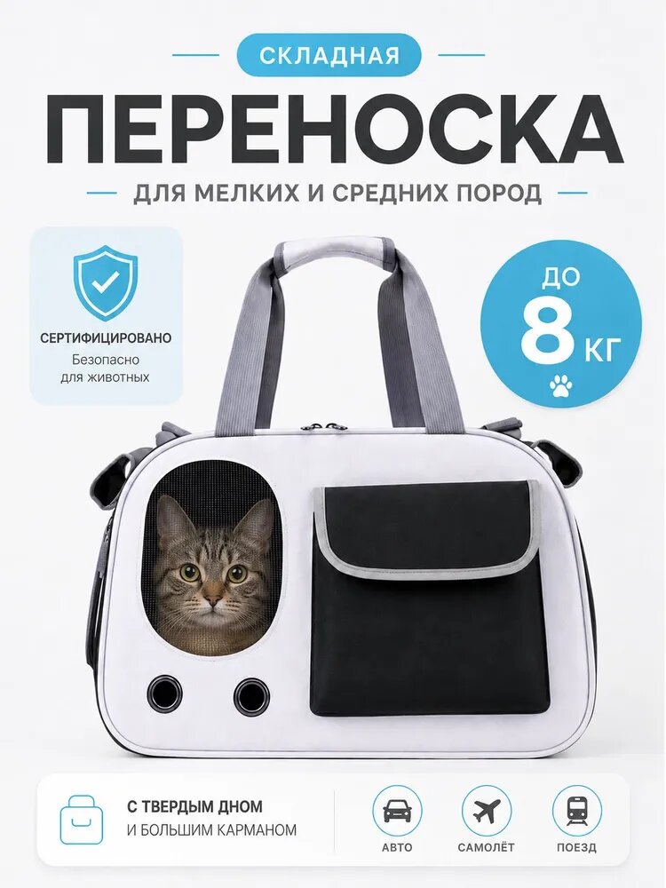 Сумка-переноска для кошек и собак до 8 кг, переноска для животных, мягкая складная переноска с жестким дном, дорожная, черная