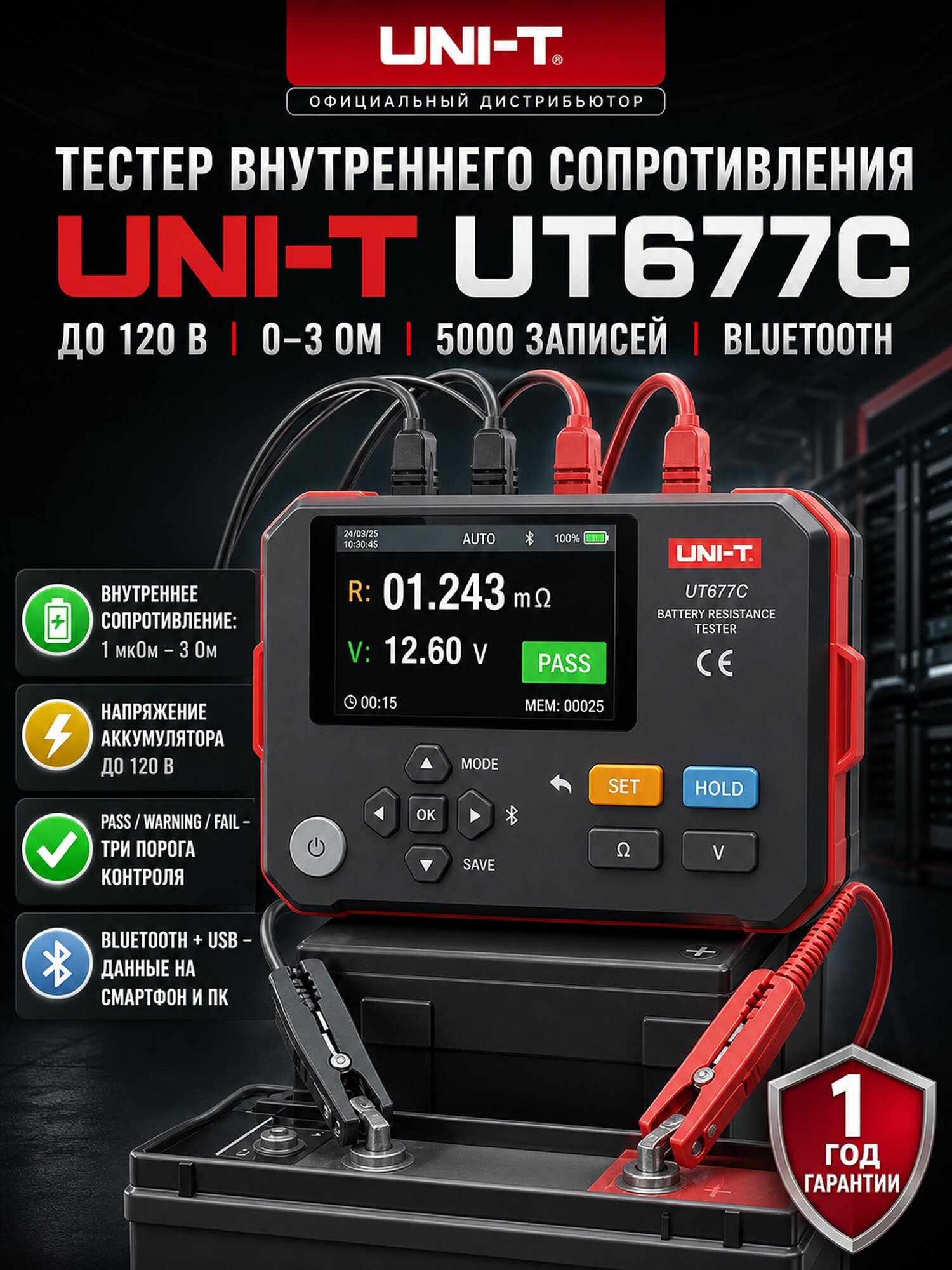 Тестер внутреннего сопротивления аккумуляторов UNI-T UT677C