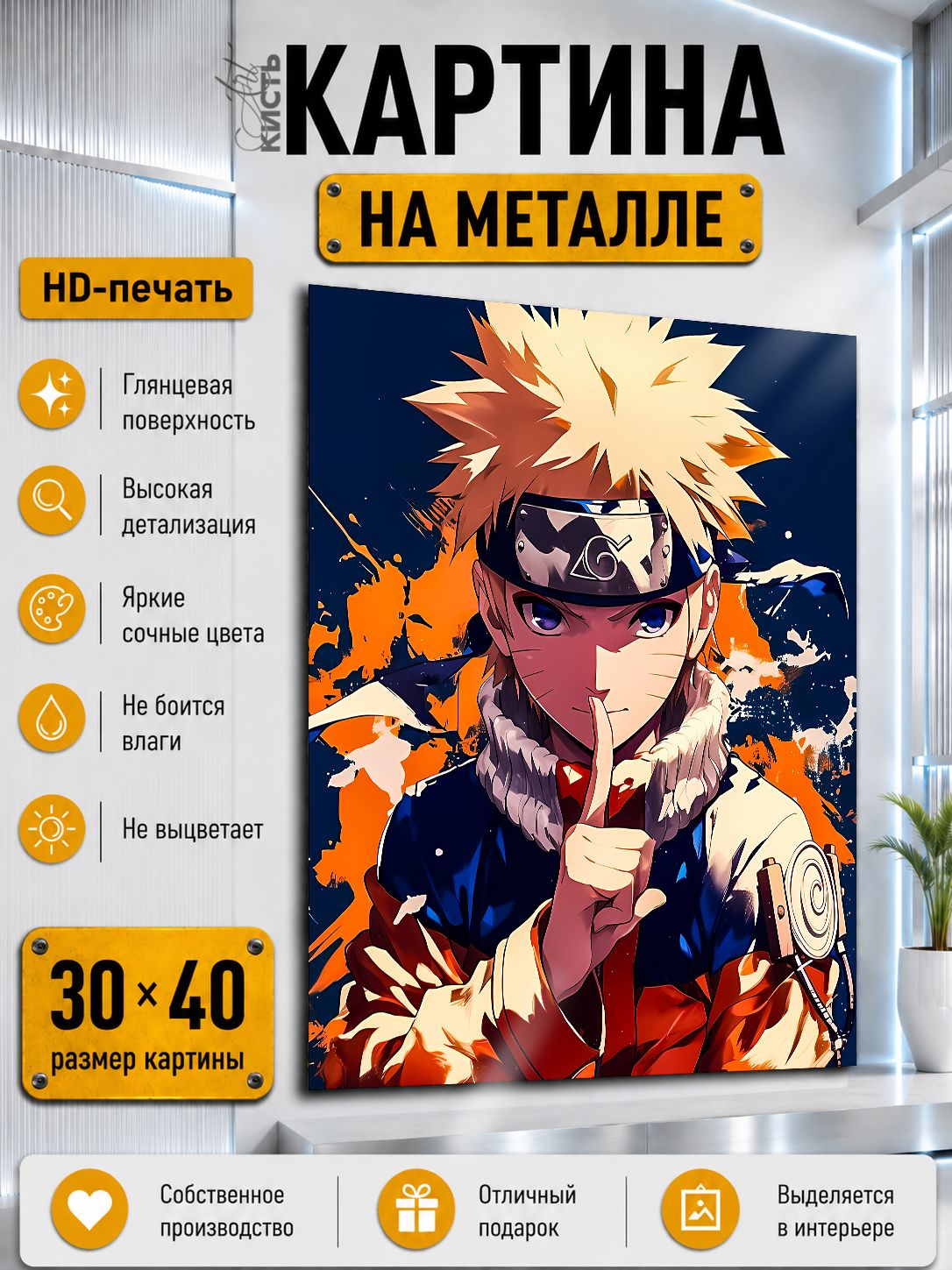 Картина на металле Аниме Наруто Какаши Хатаке 30x40