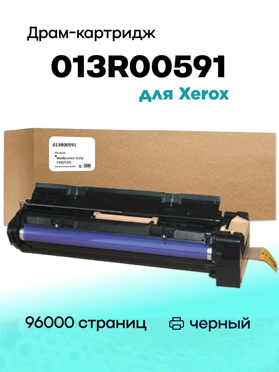 Драм-картридж 013R00591 для Xerox WorkCentre 5325/5330/5335 DRUM 96K Compatible (совместимый)