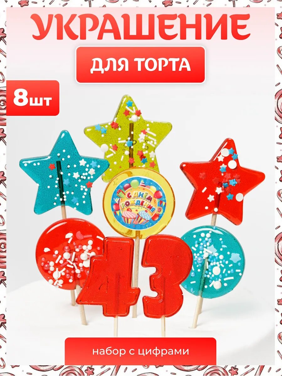 Украшения для торта. Цифра 43