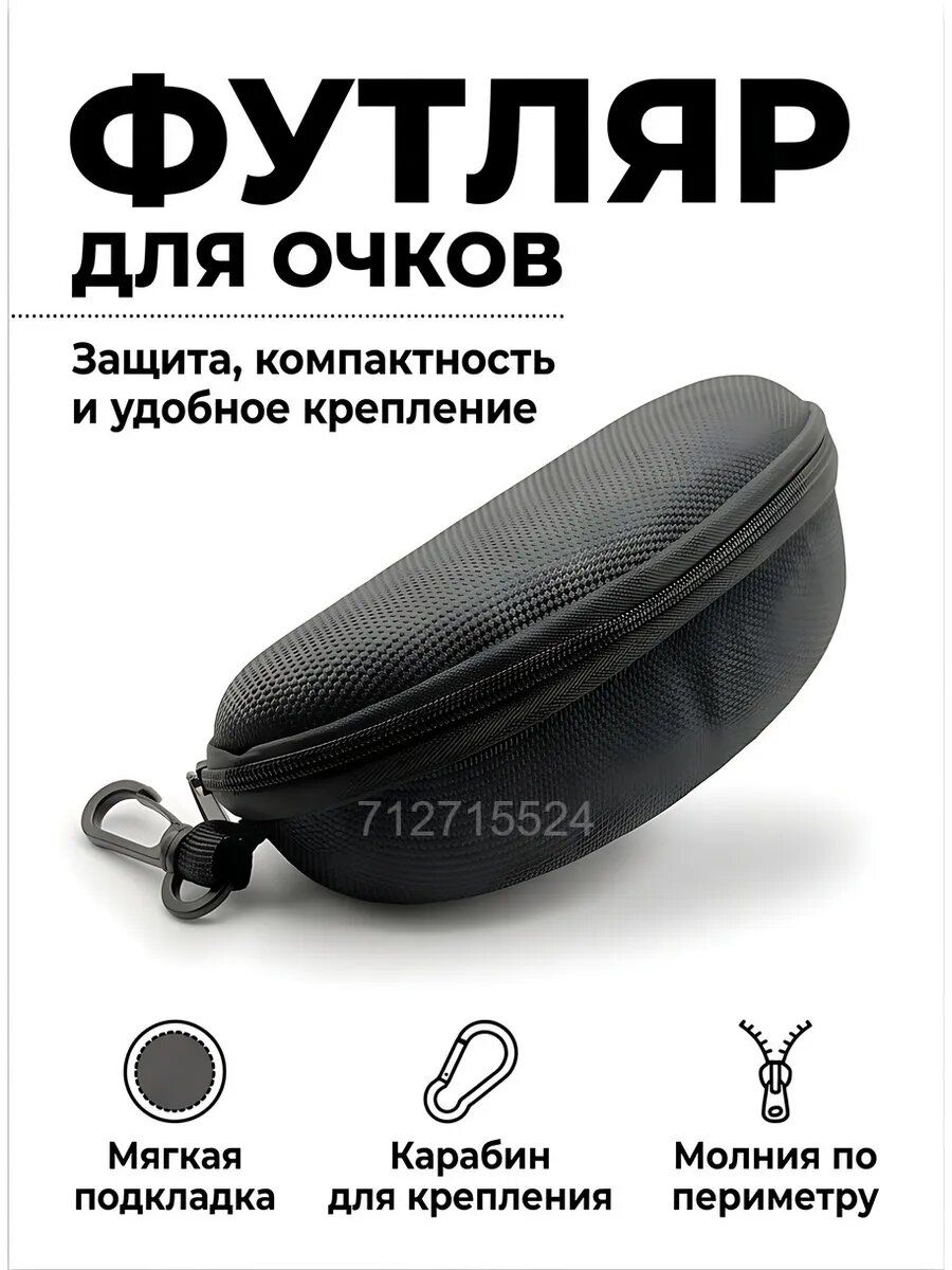 Чехол для очков с мягкой подложкой на молнии, чехол жесткий с подвесом на сумку или ремень