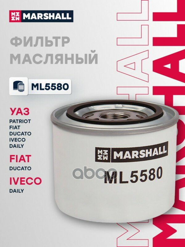 Фильтр масляный MARSHALL арт. ML5580