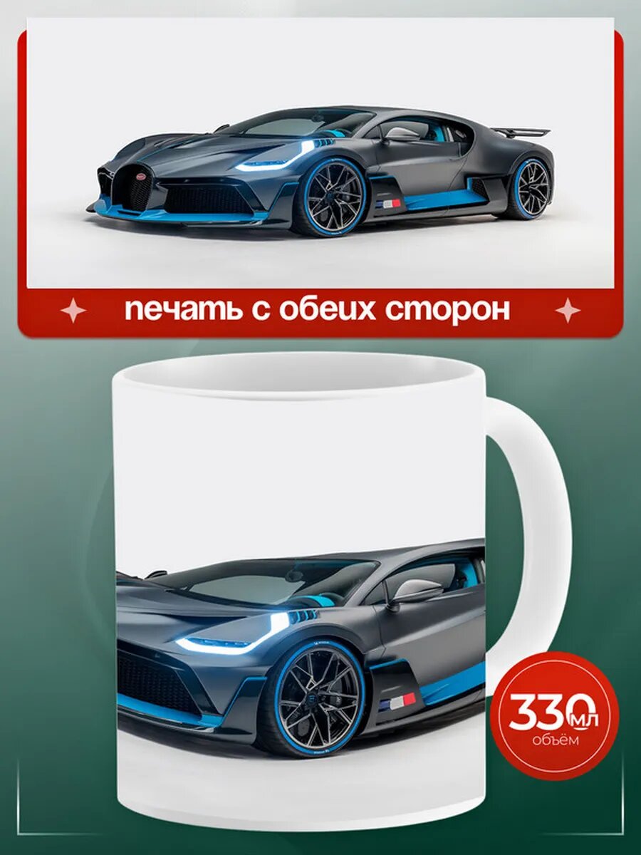 Кружка Бугатти диво Bugatti Divo 8,