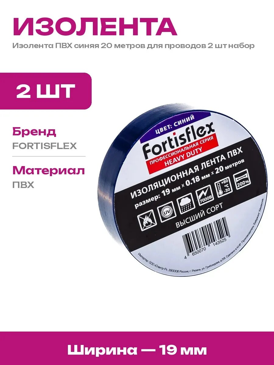 Изоляционная лента ПВХ 19 мм 20 м синяя 2 шт морозостойкая