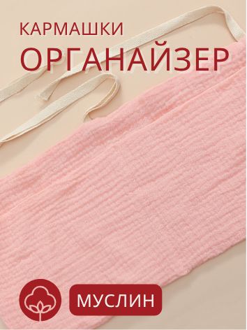 Органайзер для хранения вещей 38x18 розовый