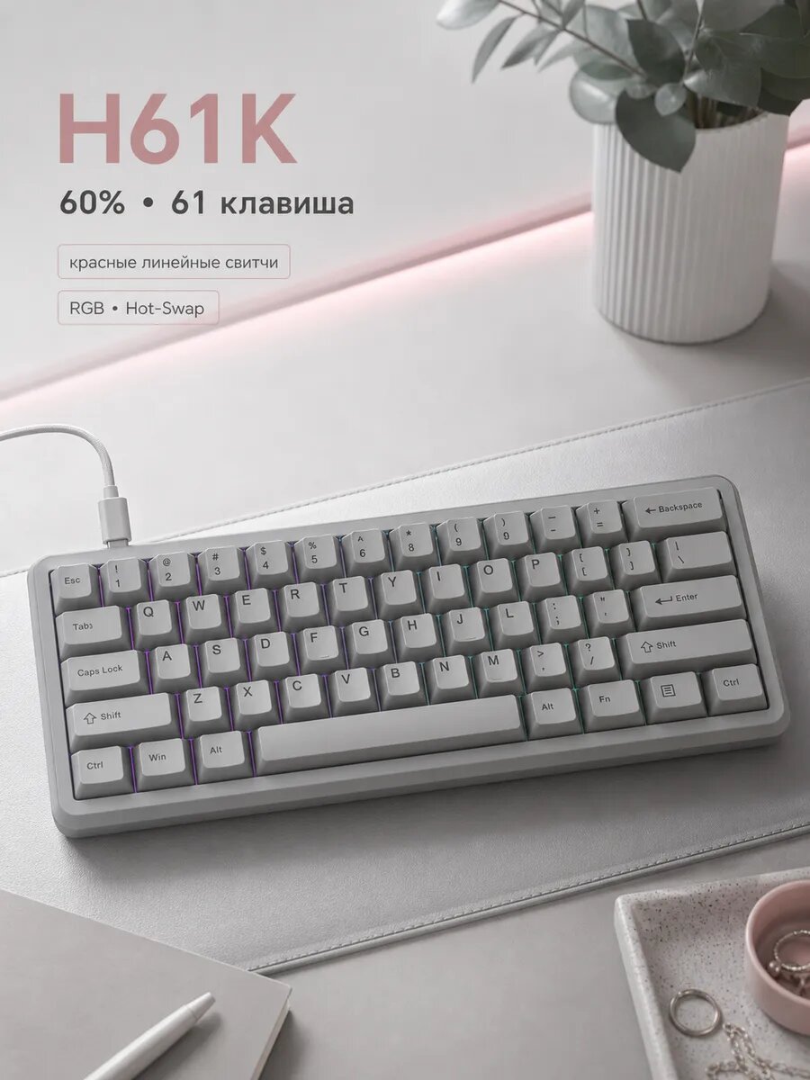 Клавиатура игровая механическая красные свитчи 60%