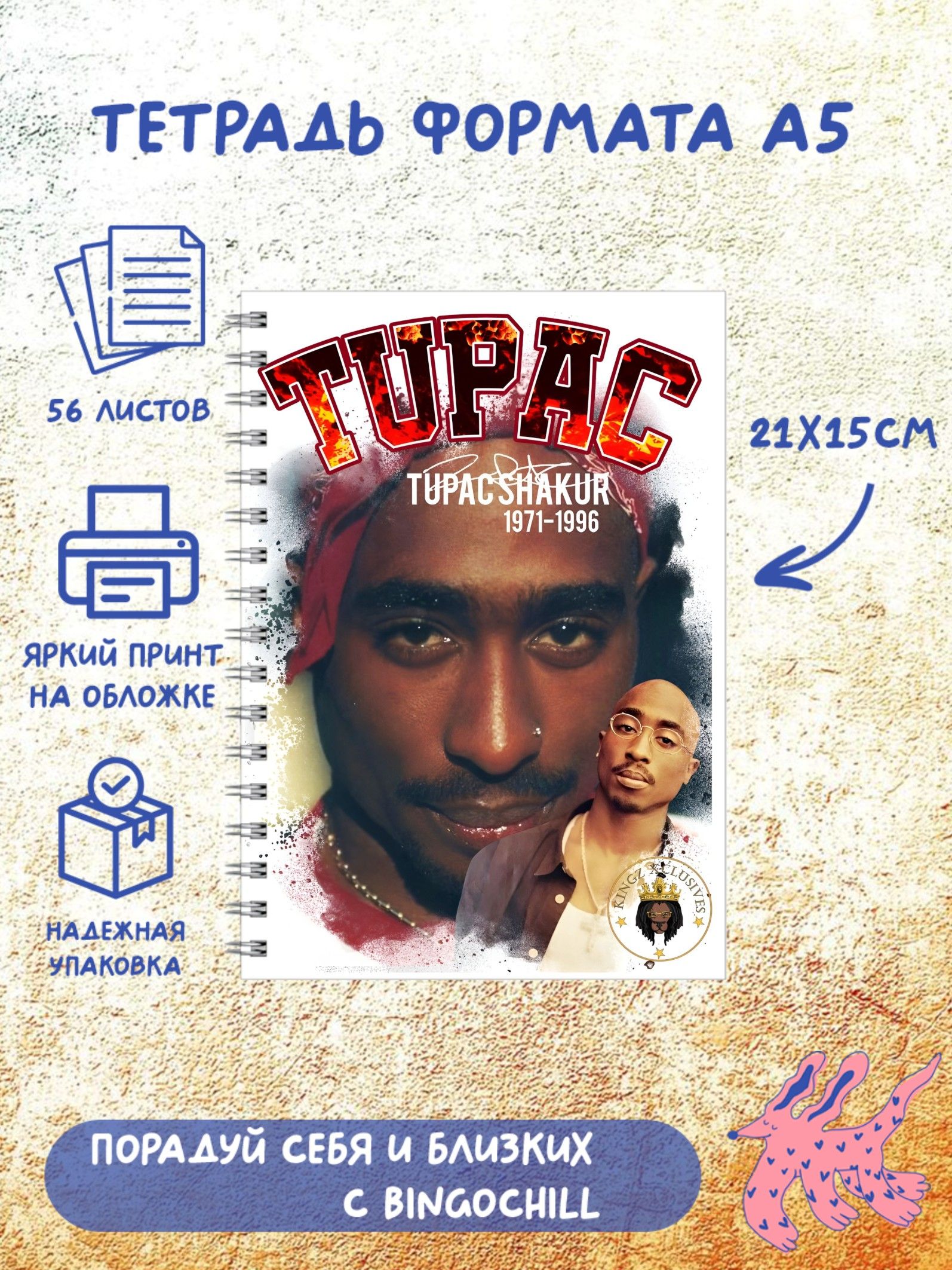 Тетрадь формата А5 с принтом "2Pac", Тупак Шакур
