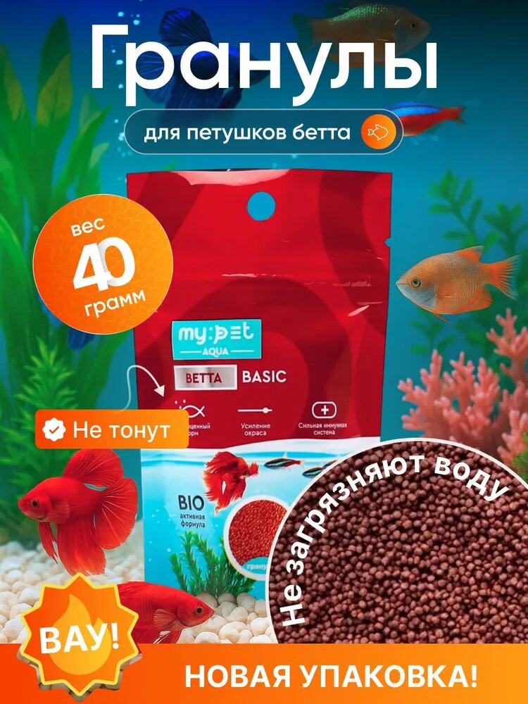 Корм для петушков гранулы, Betta Basic, My Pet, 40г