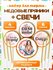 Свечи для торта. Для девочки