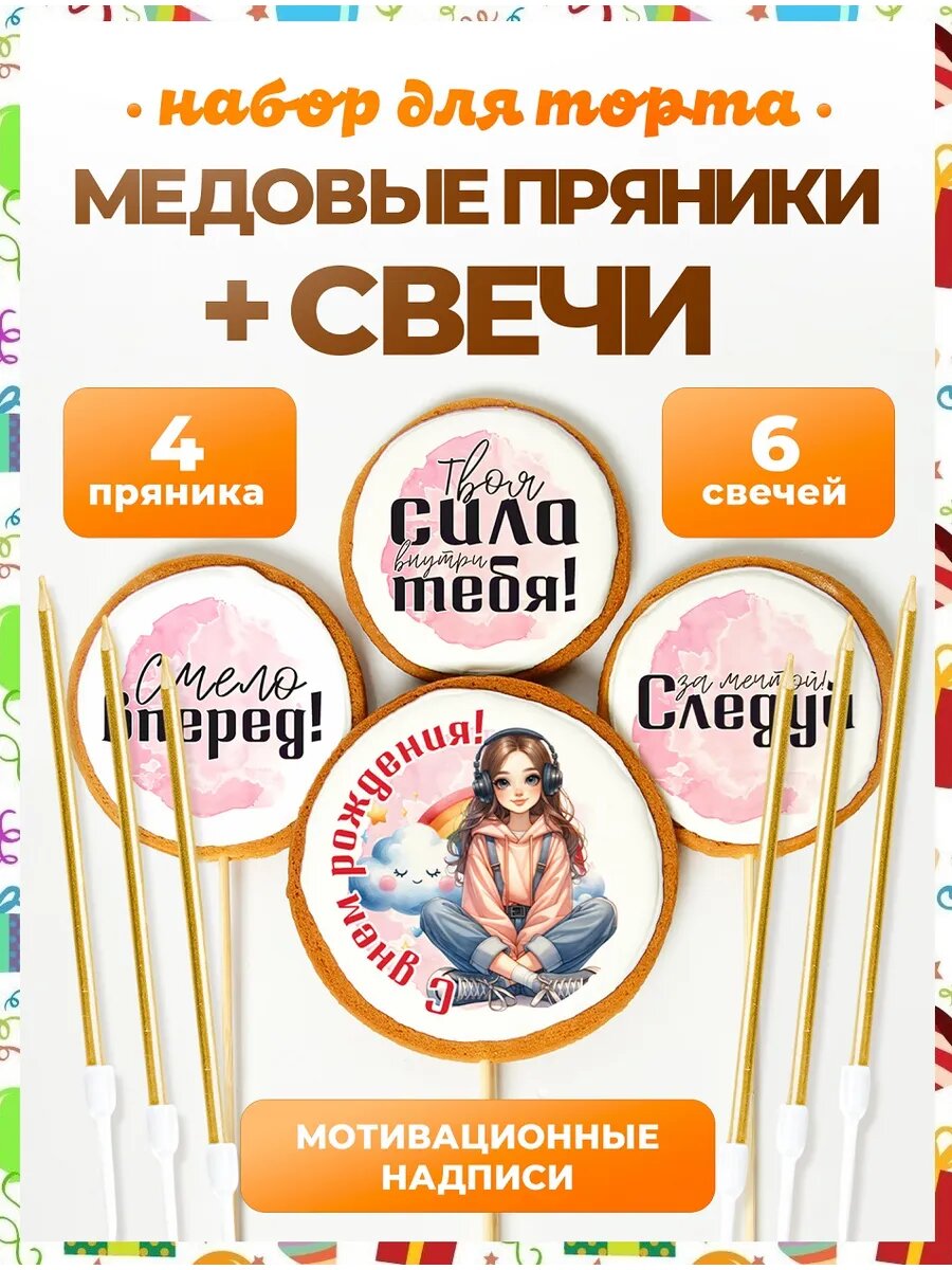 Свечи для торта. Для девочки