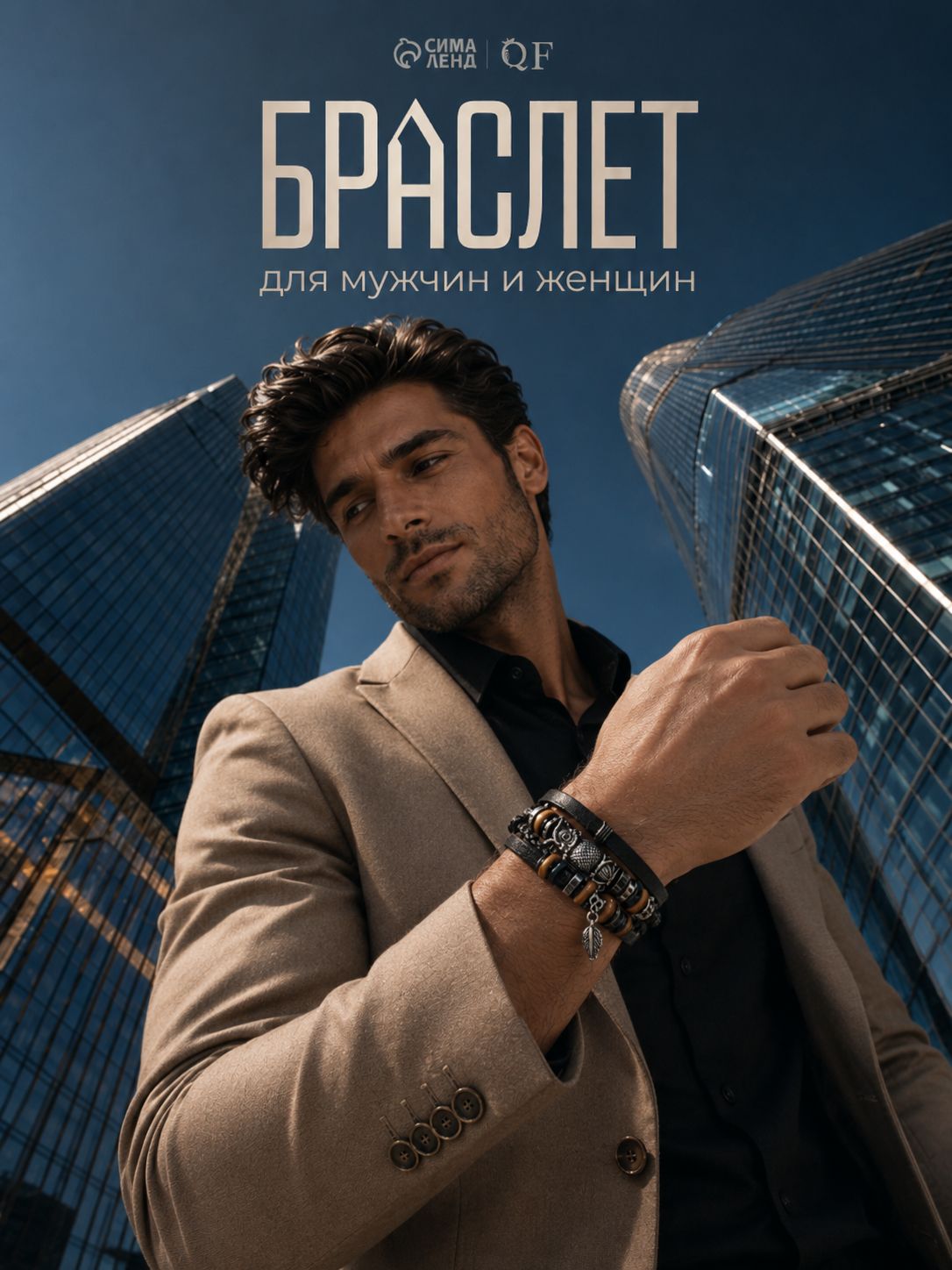 Набор браслетов
