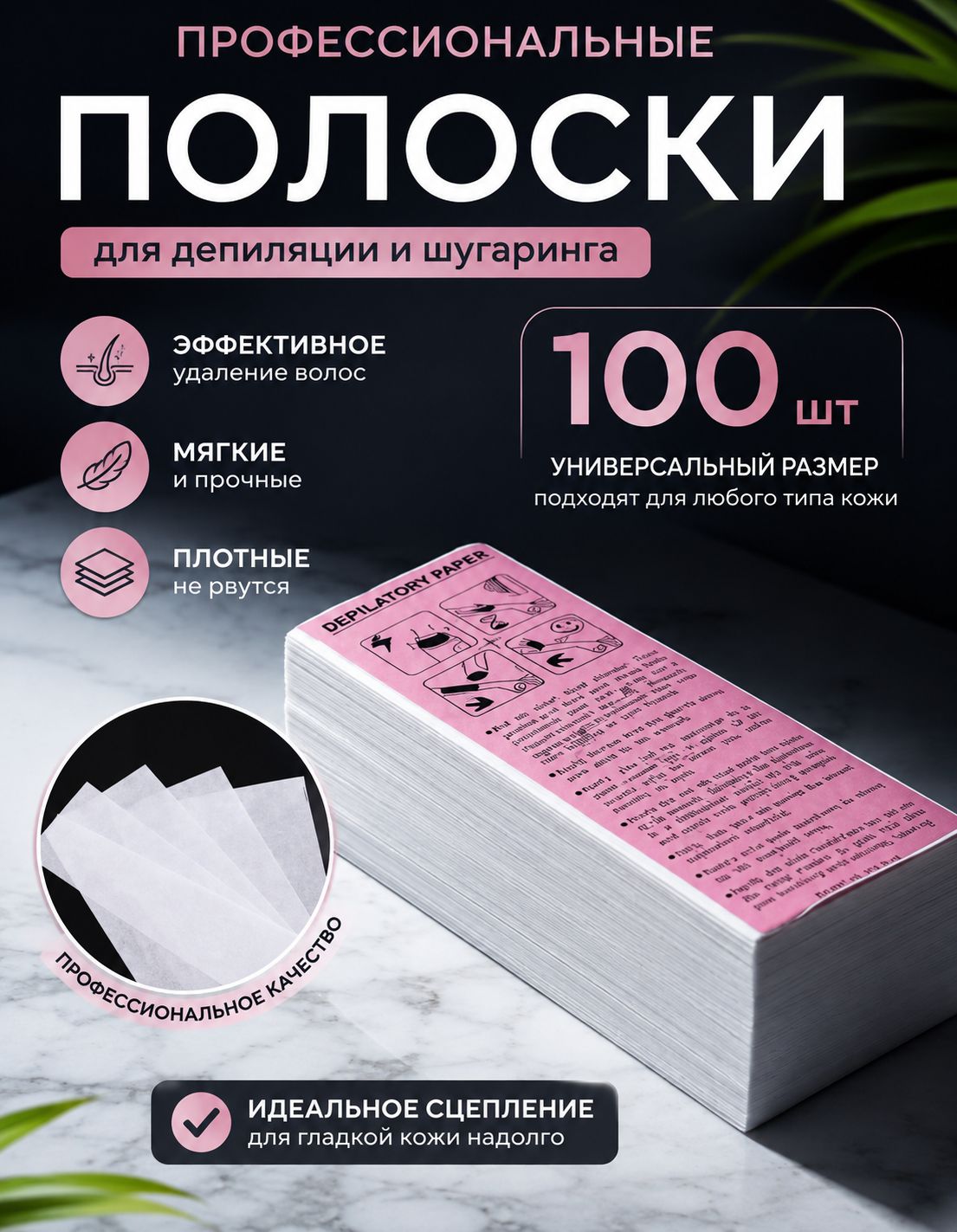 Master Professional/Полоски для депиляции и шугаринга 100 шт