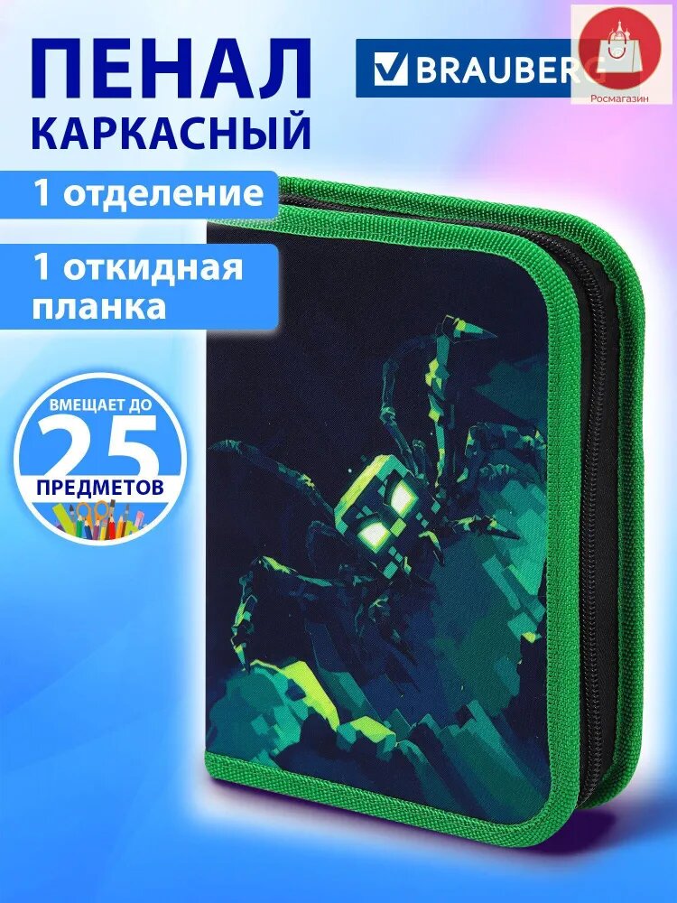 Пенал школьный для мальчиков для карандашей и ручек с 1 отделением, откидной планкой, канцелярия для школы майнкрафт, полиэстер, 21х14 см, Зловещий паук