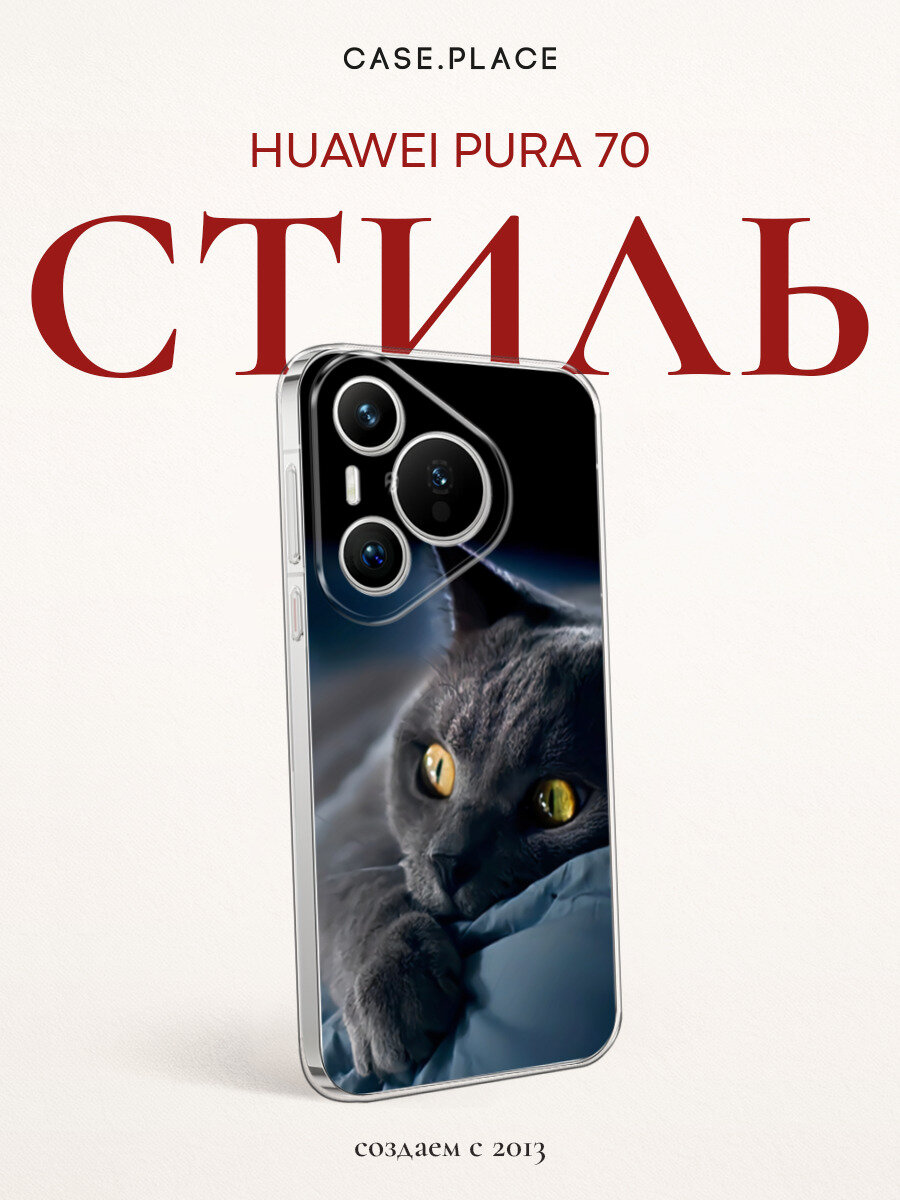 Чехол на Huawei Pura 70 / Хуавей Пура Р70 с принтом Кот на кровати