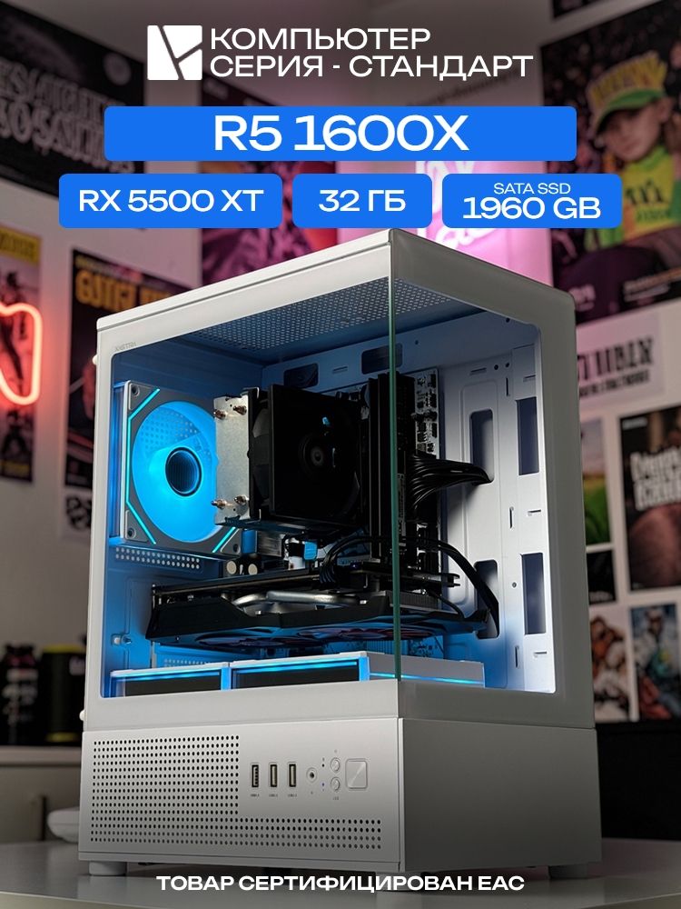 Aqua mATX AIR белый, A320, R5 1600X AIR3, 1960 SATA, 32 ГБ DDR4, RX 5500 XT (8 Гб), 500W