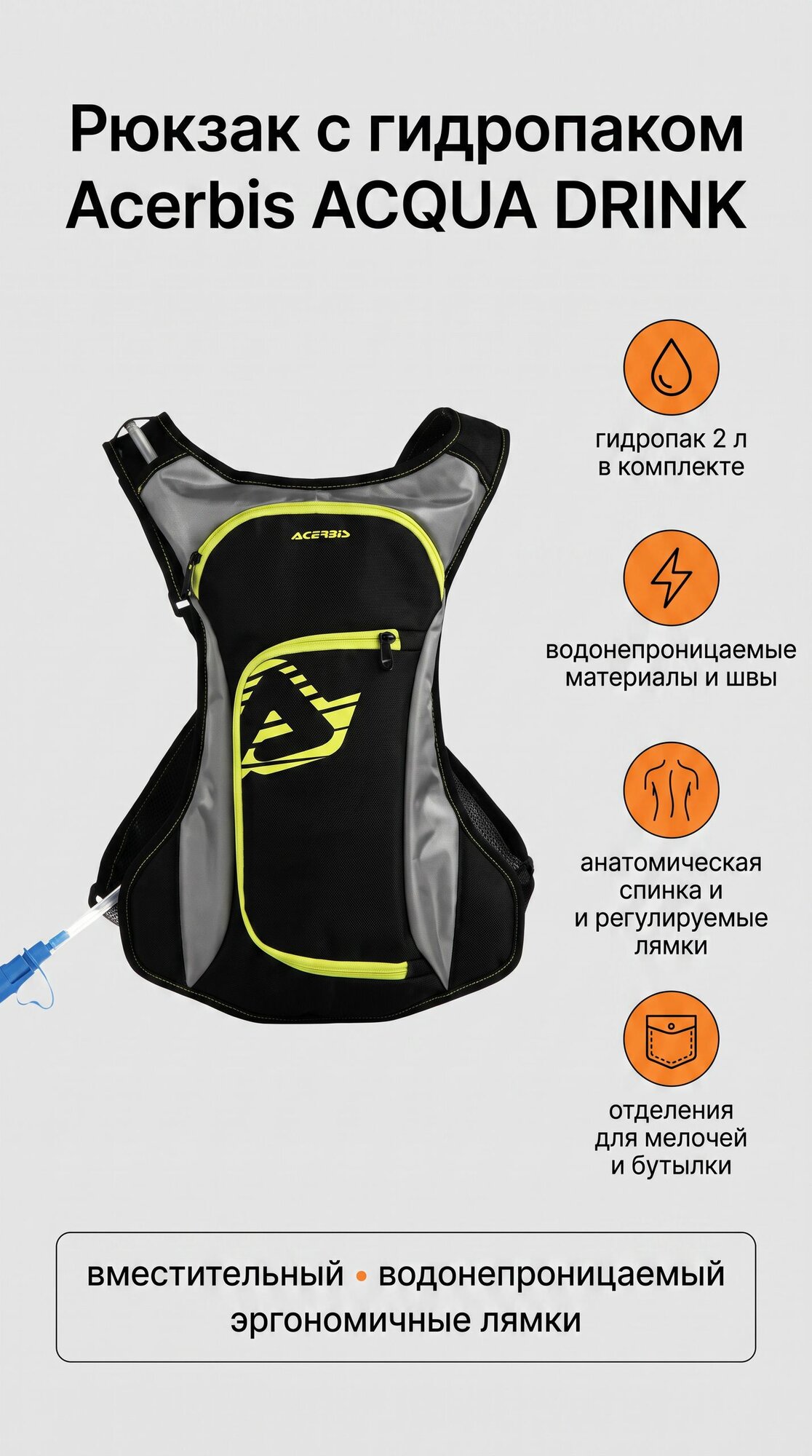 Рюкзак с гидропаком Acerbis ACQUA DRINK водонепроницаемый, для эндуро, мотокросса, питбайка и туризма