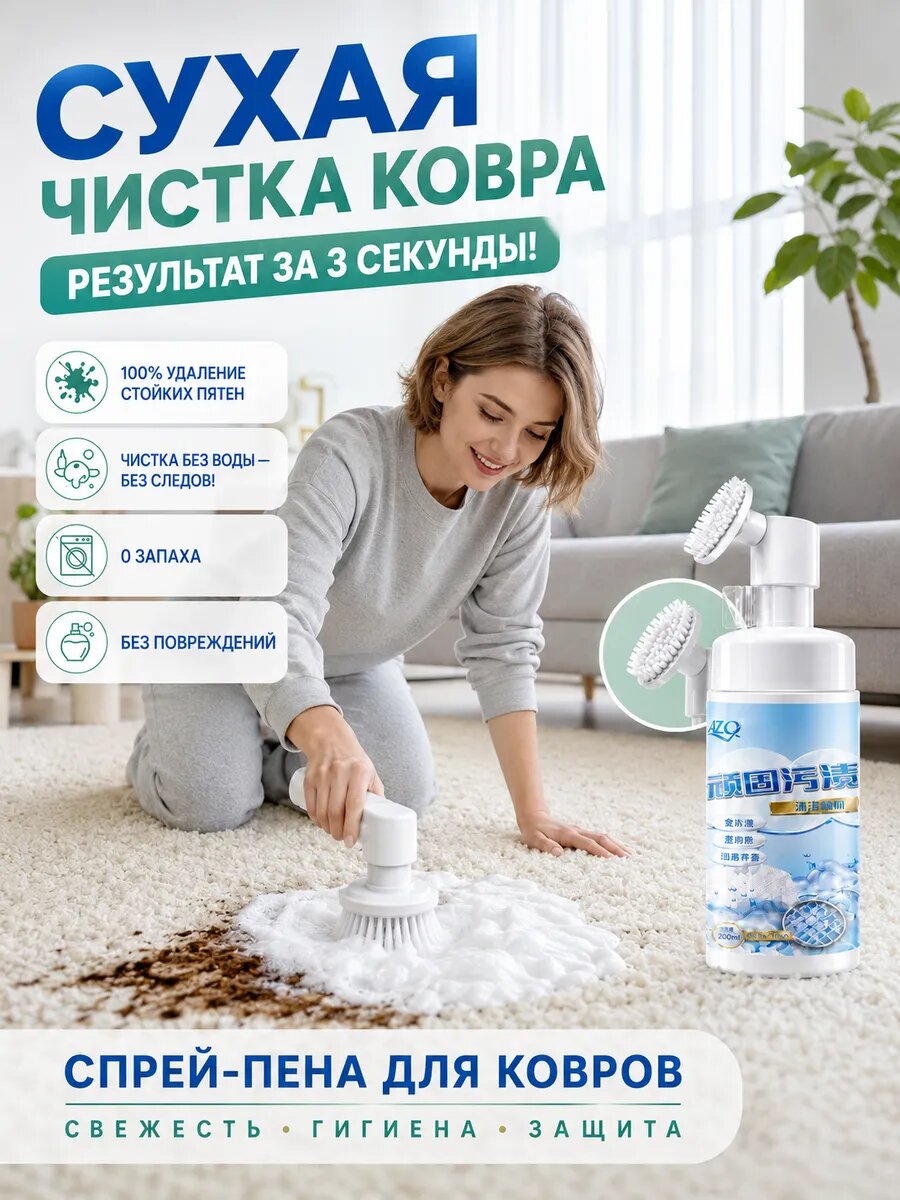 Средство для чистки ковров без смывания в домашних условиях