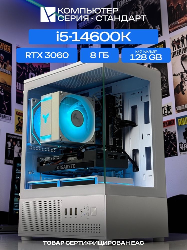 Aqua mATX AIR белый, B760M, i5-14600K AIR6, 128 NVME, 8 ГБ DDR4, RTX 3060 (8 Гб), 600W