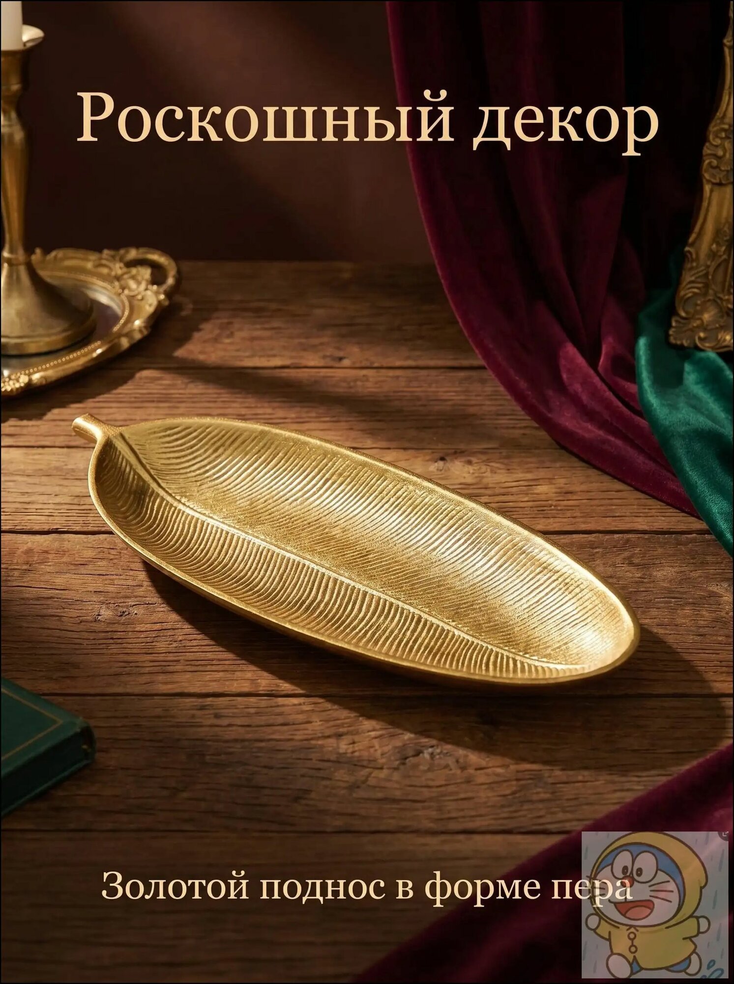 Поднос в форме золотых листьев для фруктов и закусок, декоративное блюдо нестандартной формы, размер 41х15 см