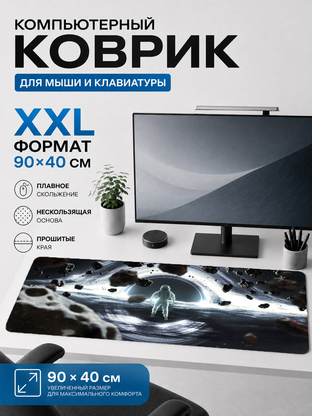 Большой игровой коврик для мыши и клавиатуры белый футуристический суперкар 90х40 см XXL