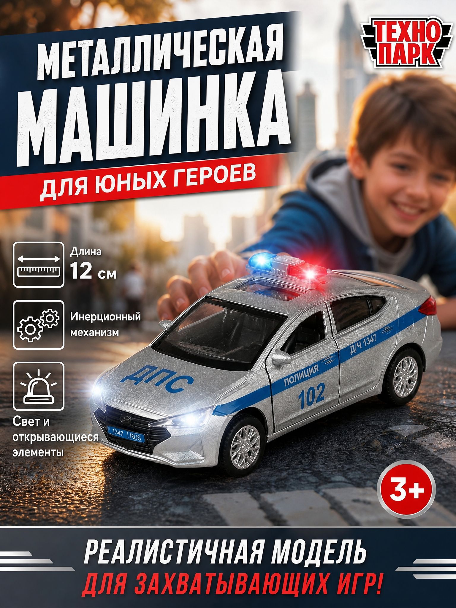 Машинки для мальчиков металлическая модель Технопарк Hyundai ELANTRA Полиция 12 см