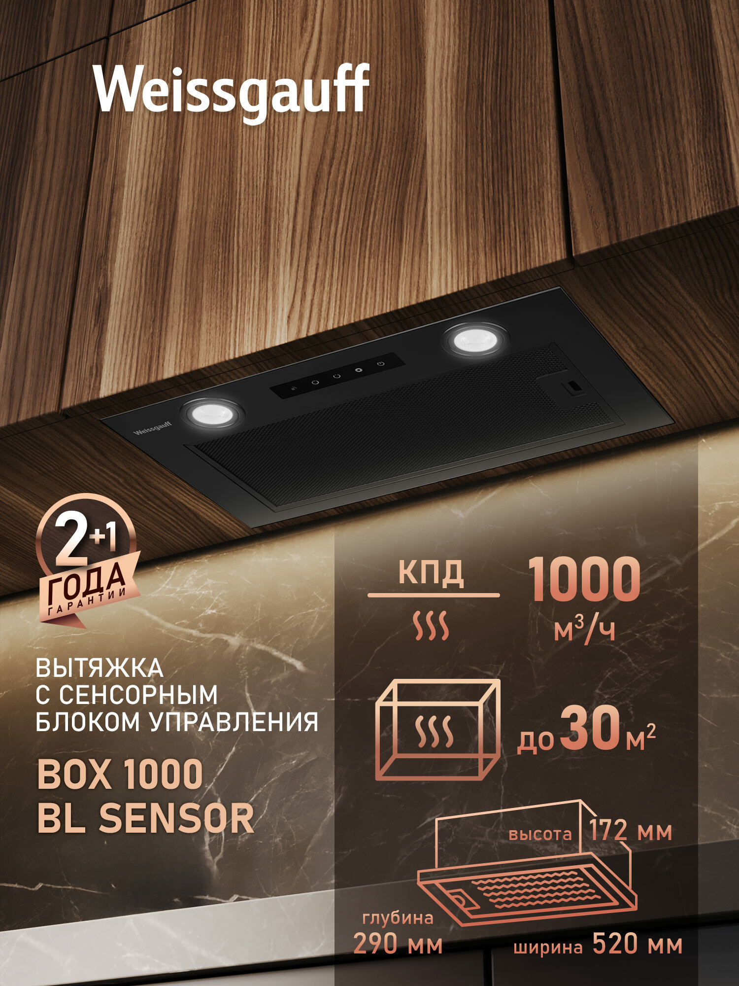 Кухонная встраиваемая вытяжка Weissgauff Box 1000 BL Sensor, Производительность 1000 м3/ч