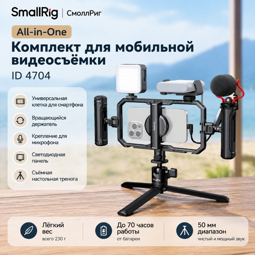 Smallrig Подставка Для Телефона Моноблочный Комплект Для Видеосъемки С Двумя Ручками Для Смартфон